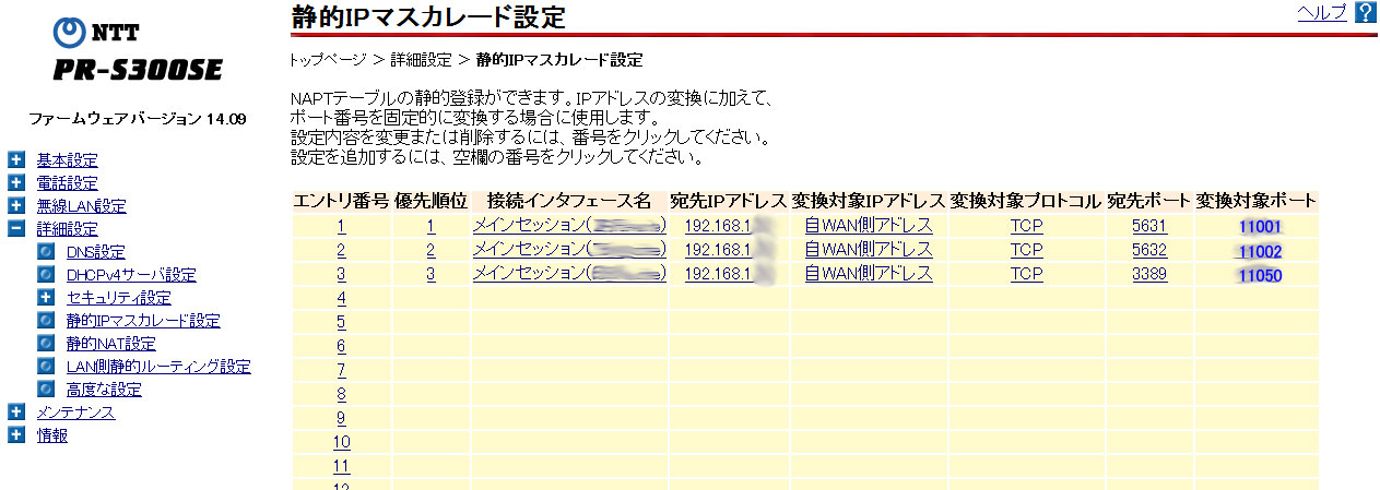 Windowsリモートデスクトップでインターネットから接続する場合のセキュリティを高めるにはIPマスカレード: 京都きもの屋IT系ブログ